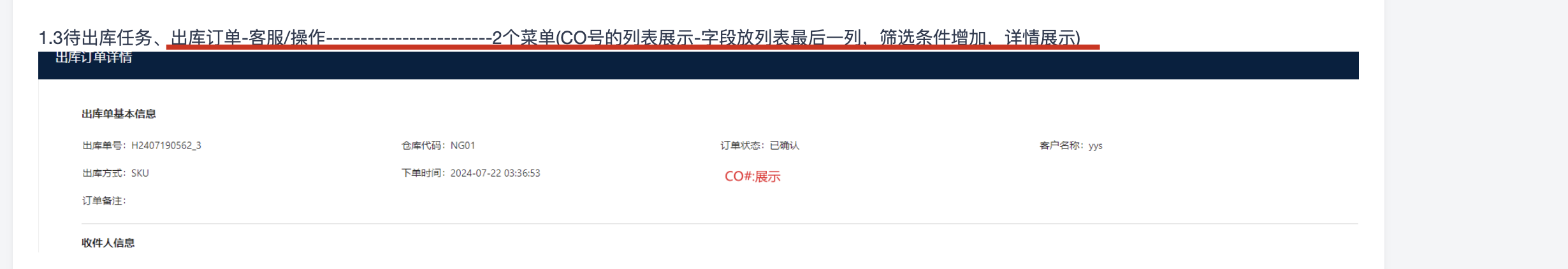 Bug 3503 【仓储管理】 【出库订单 客服】【出库订单 操作】页面没有 Co”列和查询条件 物流管理系统 禅道
